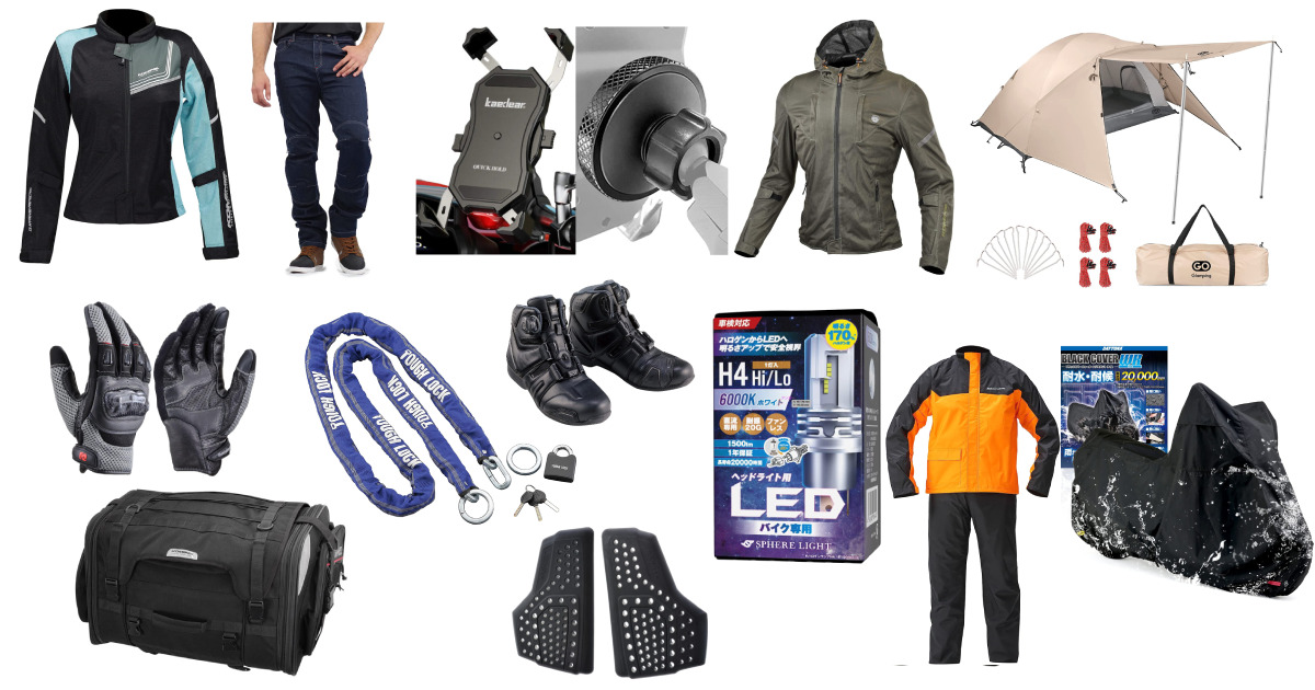 【Amazonプライムデー2023】編集部おすすめバイク用品【7月11日~12日】 - Moto Connect(モトコネクト)